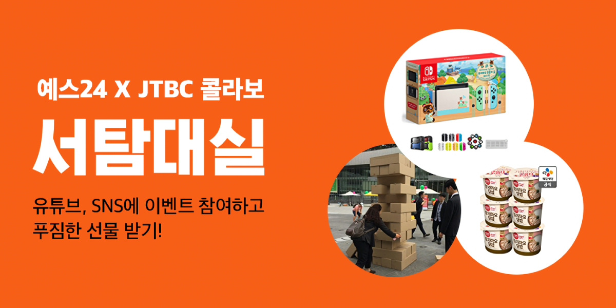 예스24 X JTBC 콜라보 유튜브 콘텐츠 ‘서탐대실’:100세 시대 백뉴스