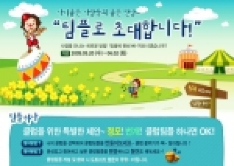 싸이월드 팀플, ‘여기 종로, 같이 영화볼 사람, 팀플로 모이세요!’ - 뉴스와이어