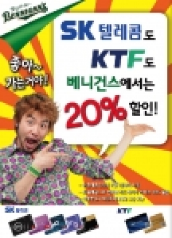 베니건스에서 SKT/KTF카드로 모두 할인 받으세요 - 뉴스와이어