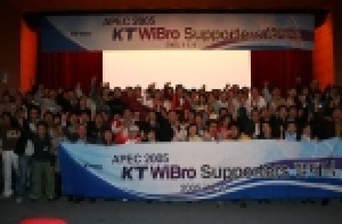 세계 최초 휴대인터넷 서비스-와이브로, 서포터즈 출범 - 뉴스와이어