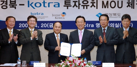 KOTRA, 경상북도와 MOU 체결 - 뉴스와이어