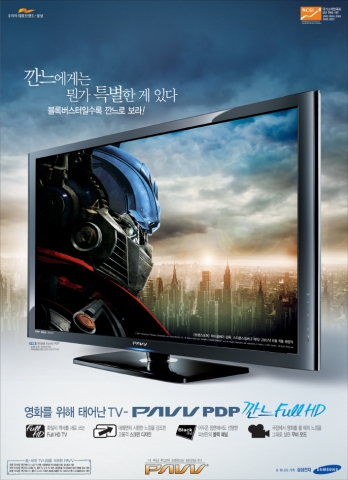 삼성전자 PDP TV 깐느, 영화마케팅 눈에 띄네 - 뉴스와이어