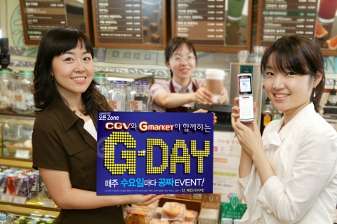 ‘LGT-CGV-G마켓, G-DAY 공동 프로모션’ 실시 - 뉴스와이어