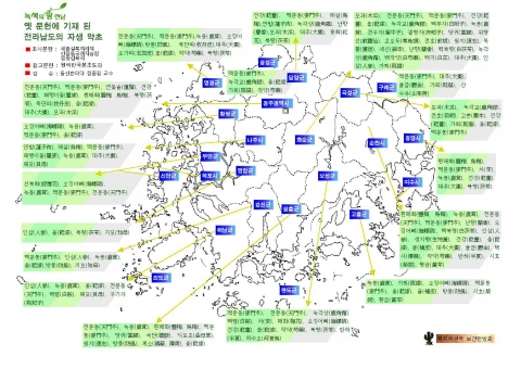 전남도, 고증 분석해 전국 첫 ‘약초지도’ 제작 - 뉴스와이어