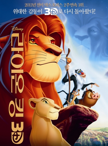KT, 디즈니와 제휴…극장 상영중인 ‘라이온 킹 3D’ TV에서 동시상영 - 뉴스와이어