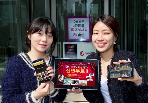 LG유플러스, 모바일TV서 ‘지상파TV 다시보기‘ 무료 캠페인 - 뉴스와이어